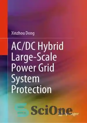 دانلود کتاب AC/DC Hybrid Large-Scale Power Grid System Protection – حفاظت سیستم شبکه برق هیبریدی ...