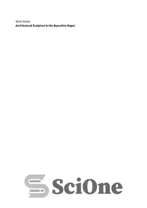 دانلود کتاب Architectural Sculpture in the Byzantine Negev ...