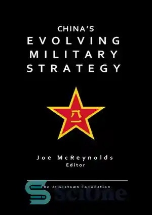 دانلود کتاب China’s Evolving Military Strategy – استراتژی نظامی در حال تحول چین – سای وان | SciOne