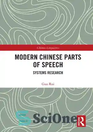 دانلود کتاب Modern Chinese Parts of Speech: Classification Theory – بخش‌های گفتار چینی مدرن ...