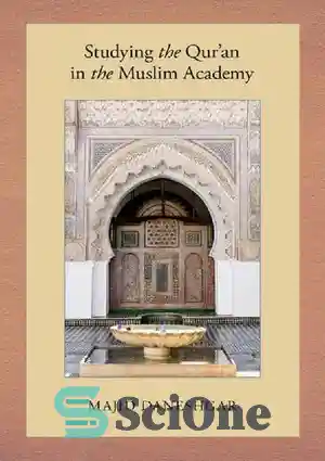 دانلود کتاب Studying the Qur'an in the Muslim Academy - مطالعه قرآن در ...