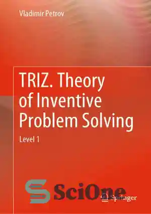 دانلود کتاب TRIZ. Theory of Inventive Problem Solving: Level 1 – TRIZ. نظریه حل مسئله مبتکرانه ...