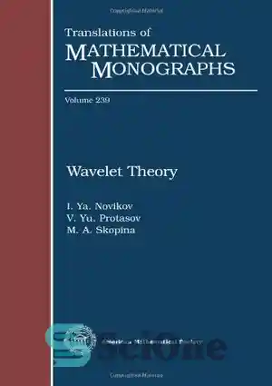 دانلود کتاب Wavelet Theory – نظریه موجک – سای وان | SciOne