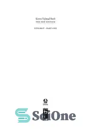 دانلود کتاب Yevamot Part One, Standard Color – Yevamot قسمت اول، رنگ استاندارد – سای وان | SciOne